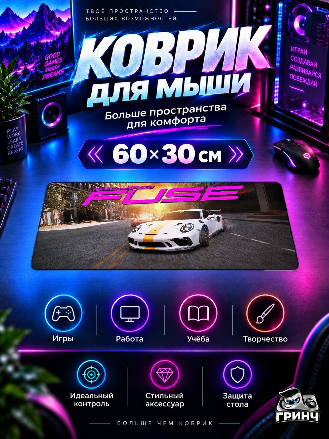 Игровой коврик для мыши 60×30 см — Need for Speed / Жажда скорости — Need For Speed Fuse