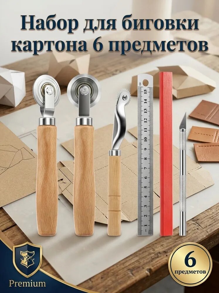 Набор для биговки картона 3 колесика 1/16-1/32" Деревянная ручка Для упаковки DIY
