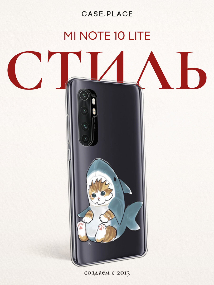 Чехол на Xiaomi Mi Note 10 Lite / Сяоми Ми Нот 10 Лайт с принтом Кошачий плавник, прозрачный