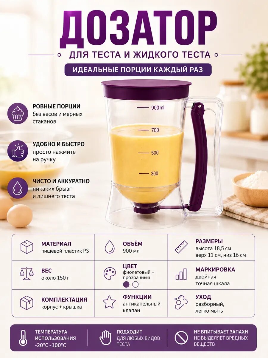 Воронка дозатор для теста — фото 1