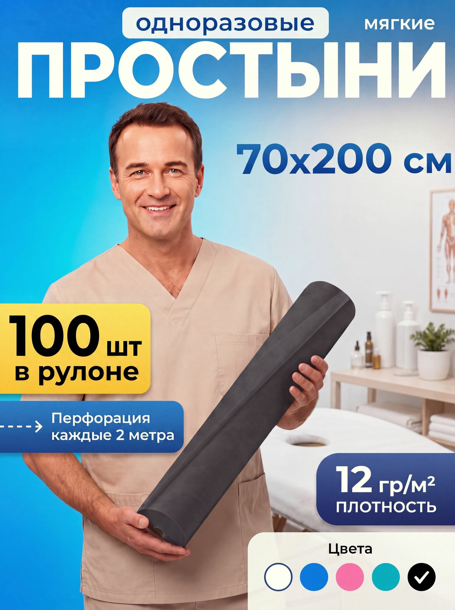 Простыни одноразовые черные 70х200 в рулоне 100 шт плотность 12