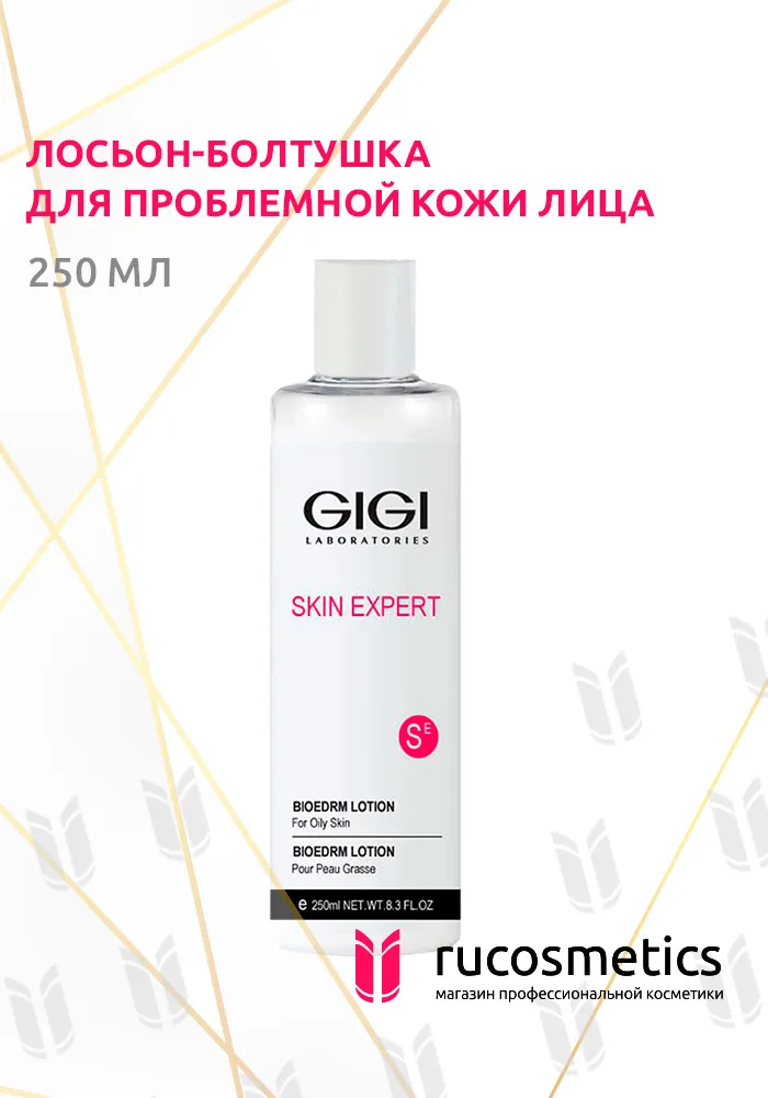 Лосьон-болтушка GIGI Skin Expert Bioderm Lotion, 250 мл