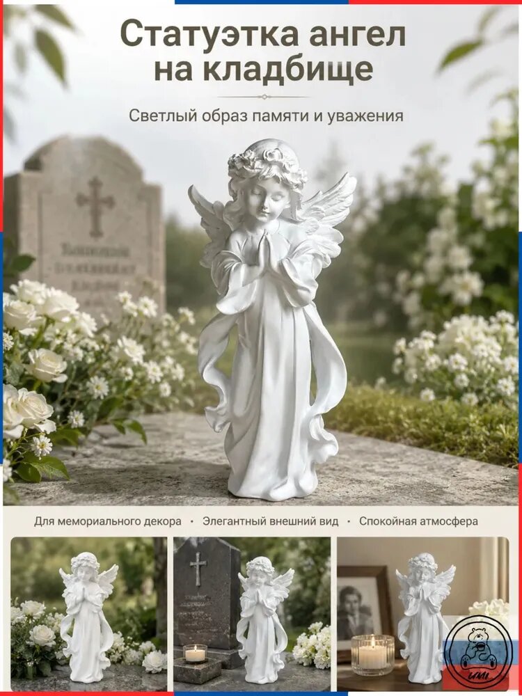 Сувенирная ангел на кладбище, высота 30.5 см, длина 30 см