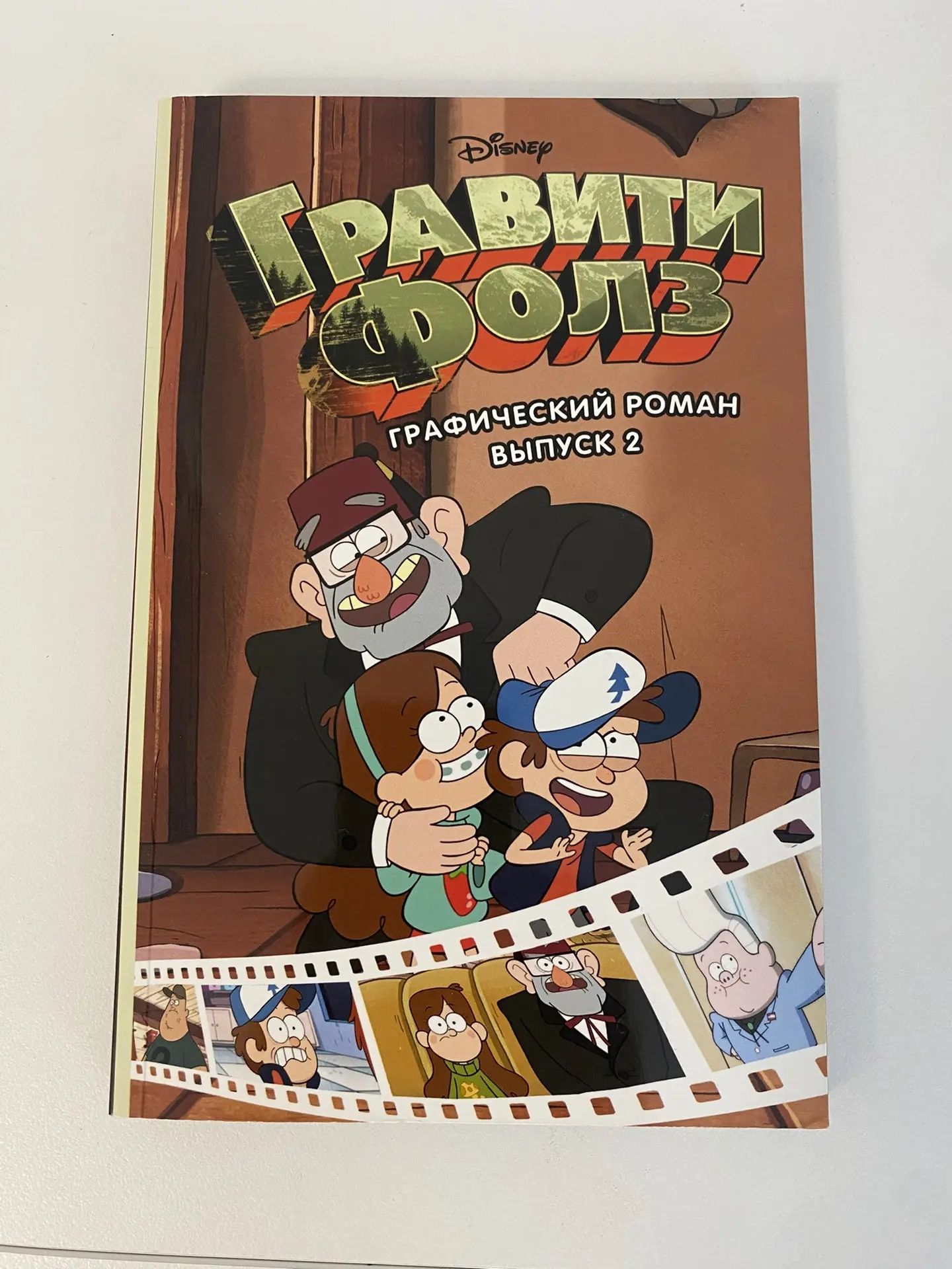 Гравити Фолз. Графический роман. Вып. 2 / Gravity Falls. Cinestory Comic. Vol.2 Хирш Алекс