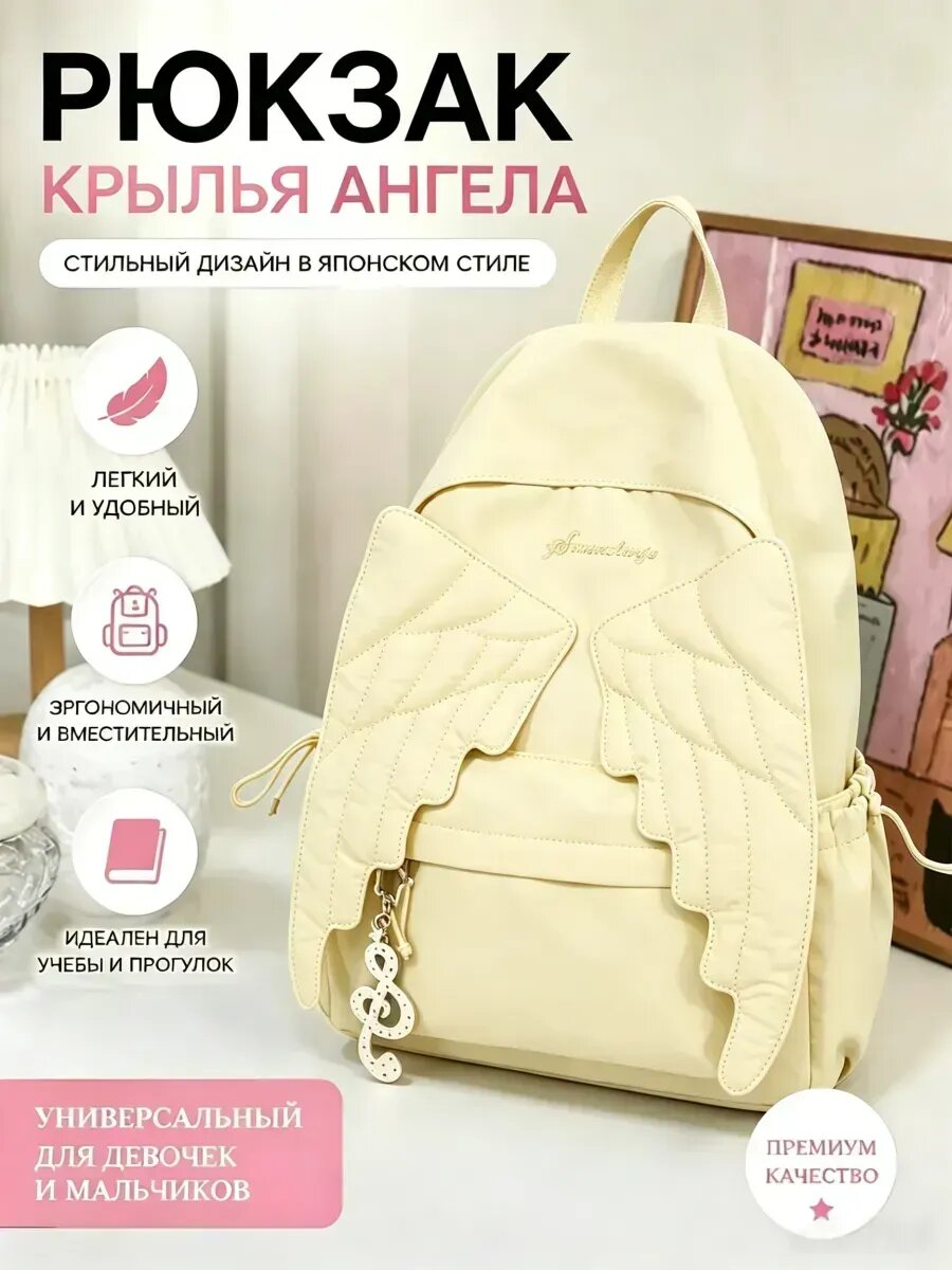 Рюкзак с крыльями ангела