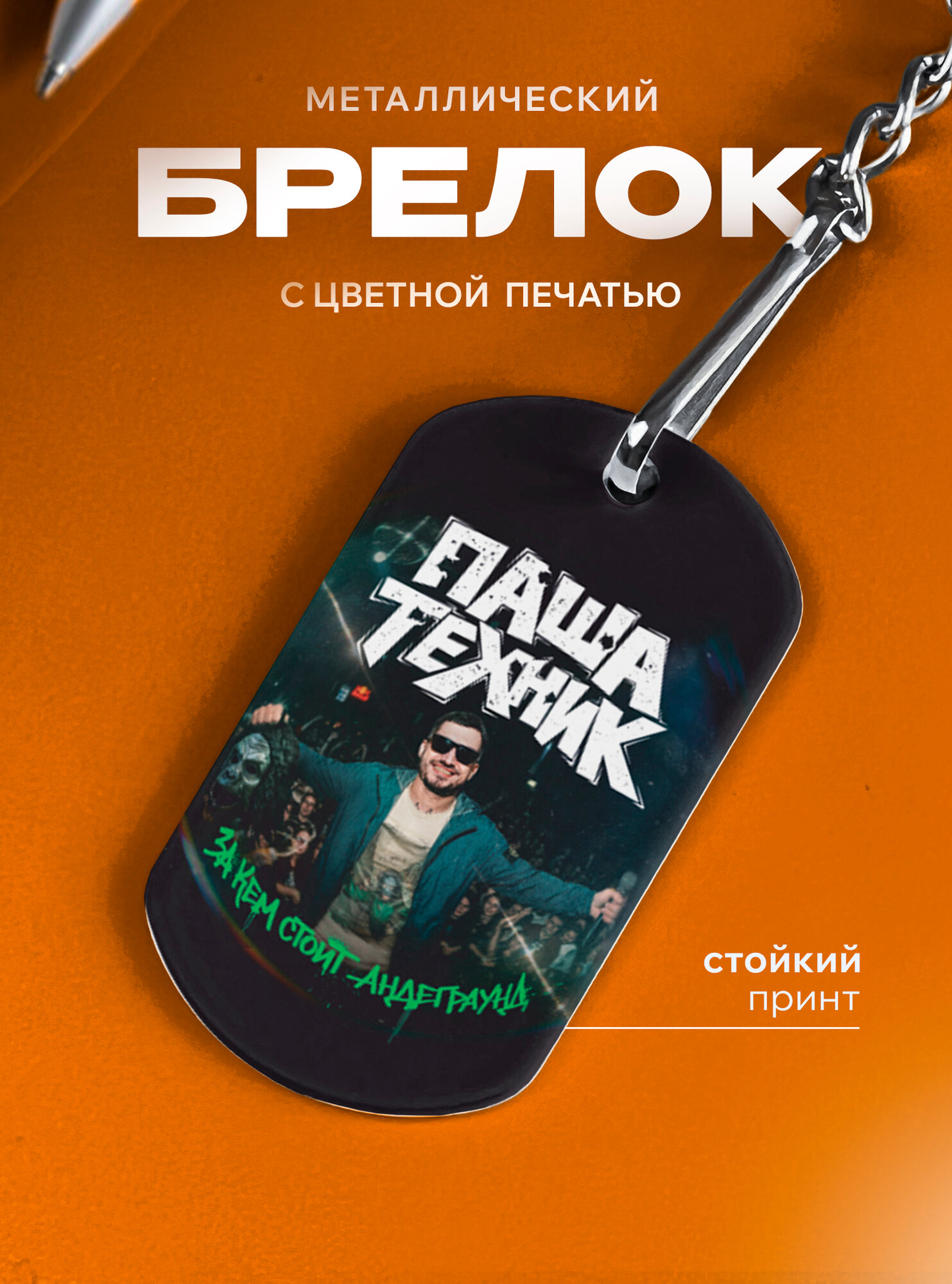 Бирка для ключей IREVIVE