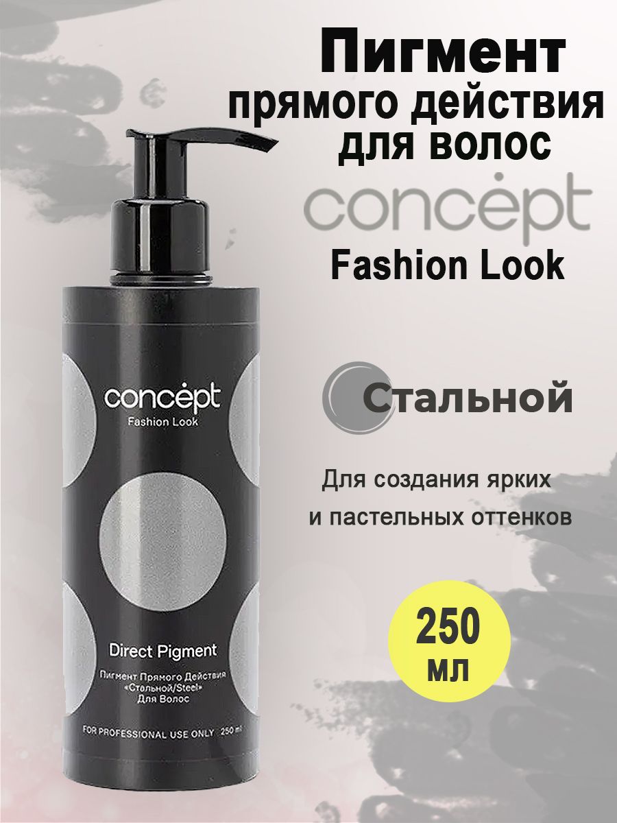 Товар для повседневного использования, Concept Стальной пигмент прямого действия Direct pigment Steel 250 мл, подбор по
