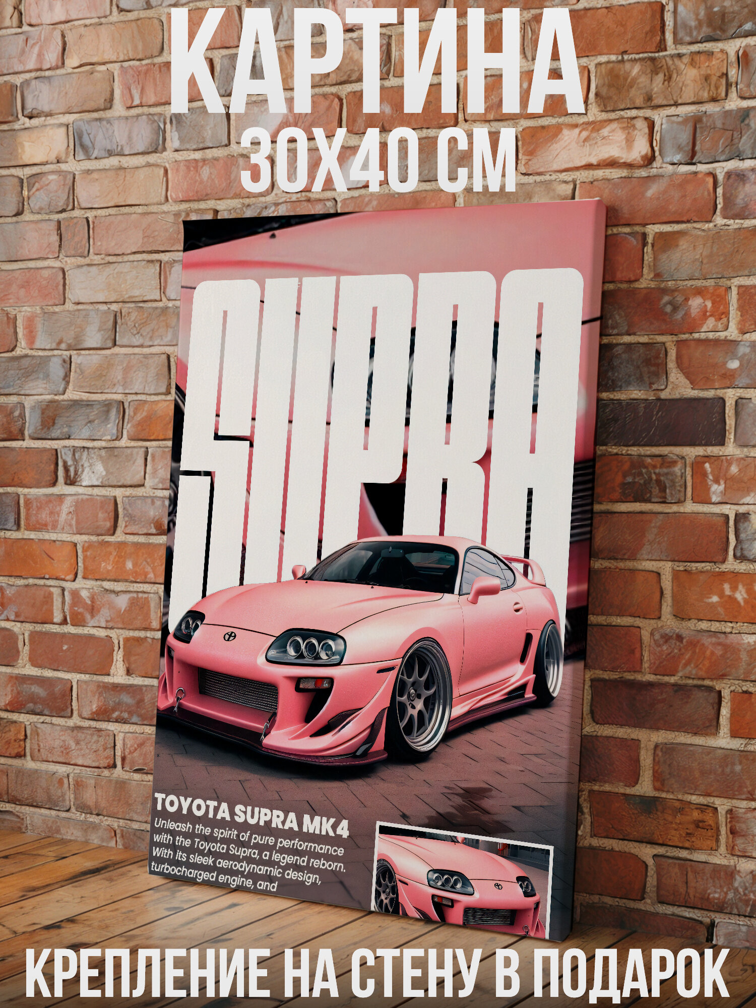 Toyota Supra MK4 Японская спортивная классика - большая картина на стену для интерьера, холст на подрамнике 30х40 см