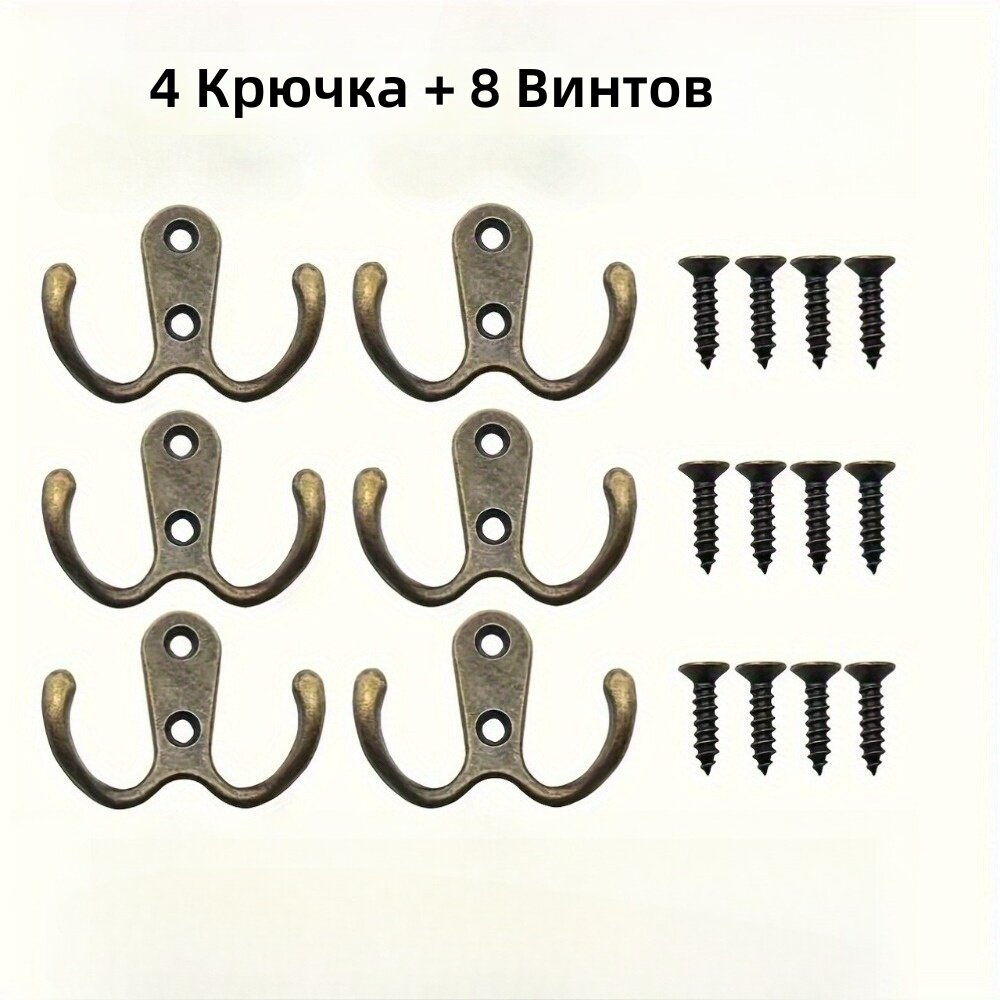 Набор крючков и шурупов в ретро-стиле, 4 крючка + 8 шурупов, бронзовый цвет