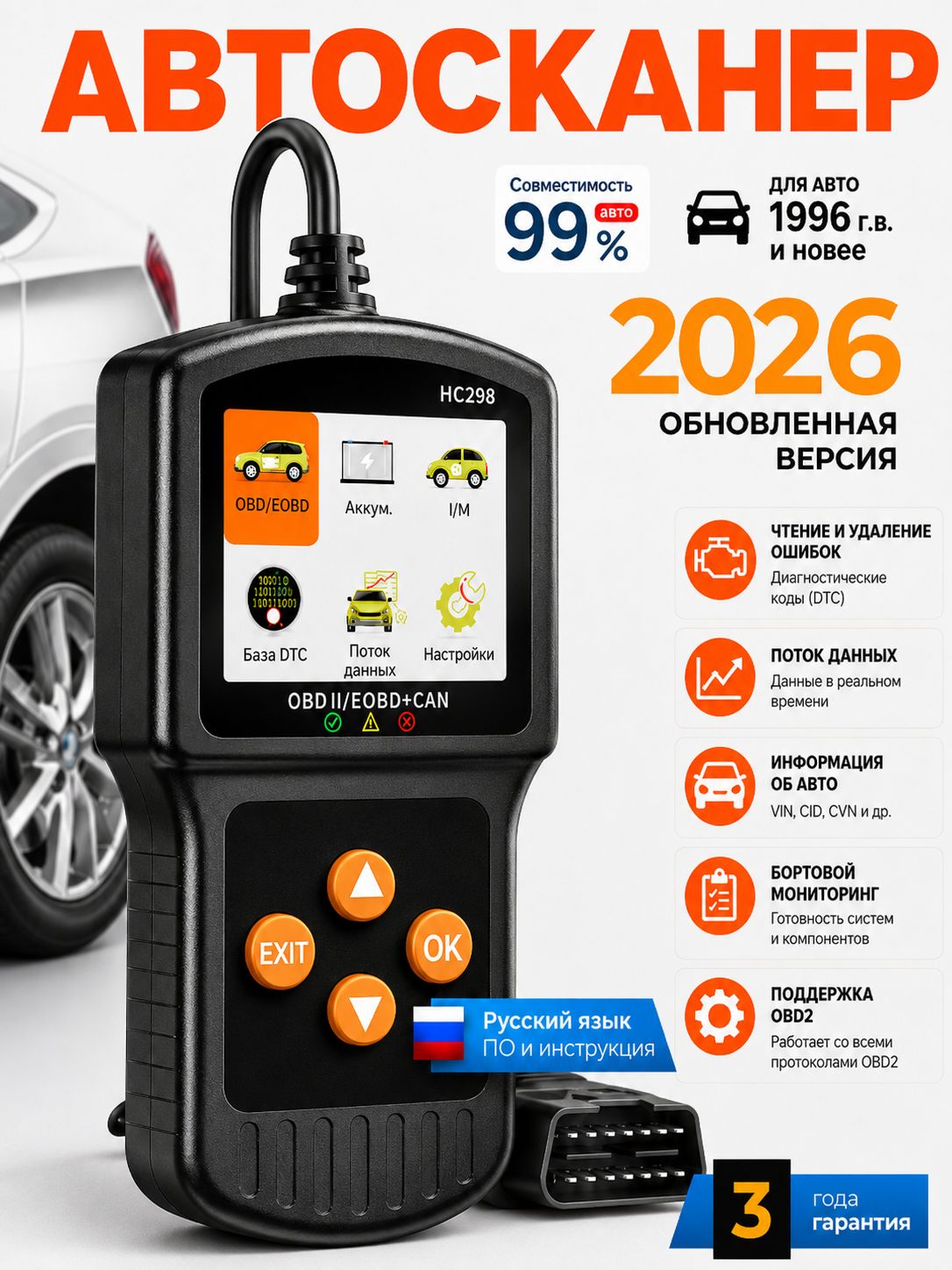 Автосканер для диагностики автомобиля, OBD2 сканер