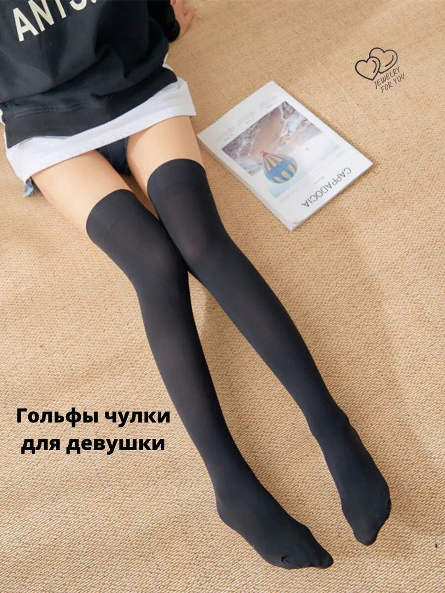 Чулки