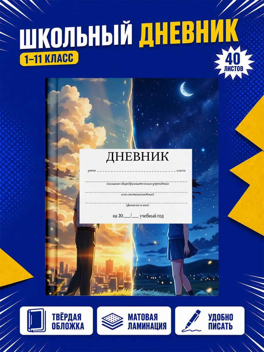 Школьный дневник Аниме