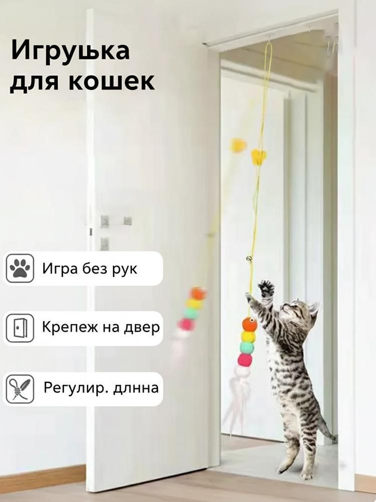 Игрушка для кошки: стрекоза и гусеница, подвесная дразнилка с пером