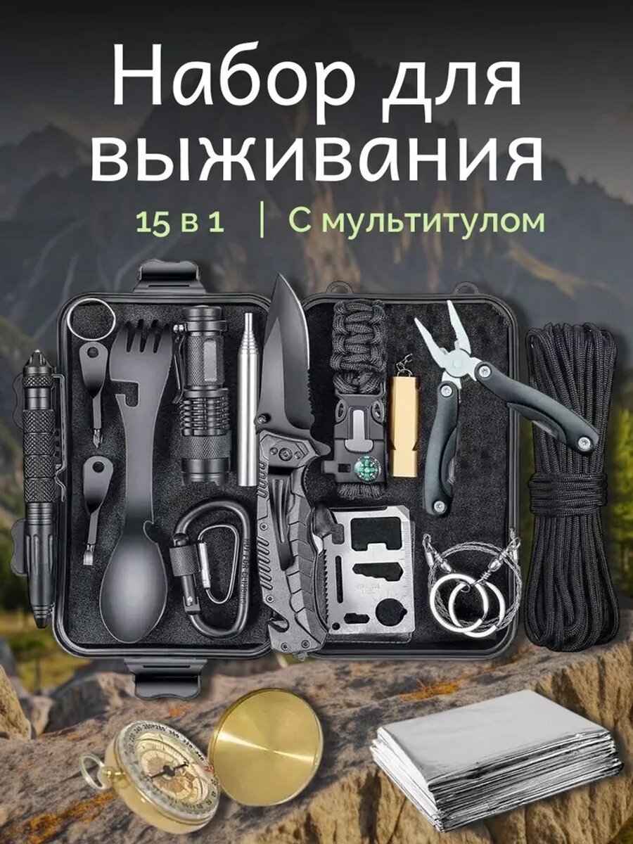 Набор для выживания тактический 18 в 1, 15 предметов, кейс, 18 х 11 х 5