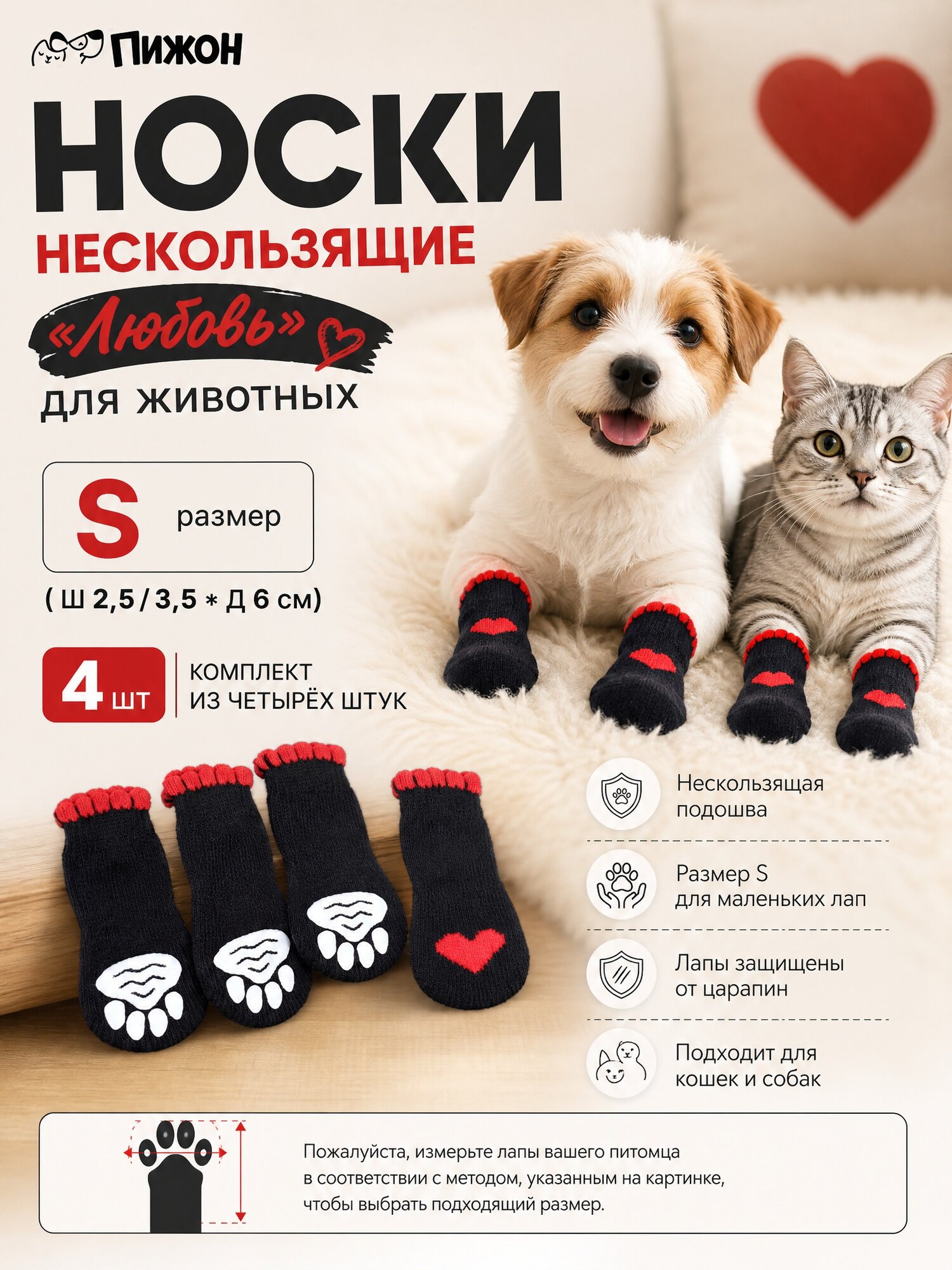 Носки нескользящие "Любовь", размер S (2,5/3,5 * 6 см), набор 4 шт, чёрные