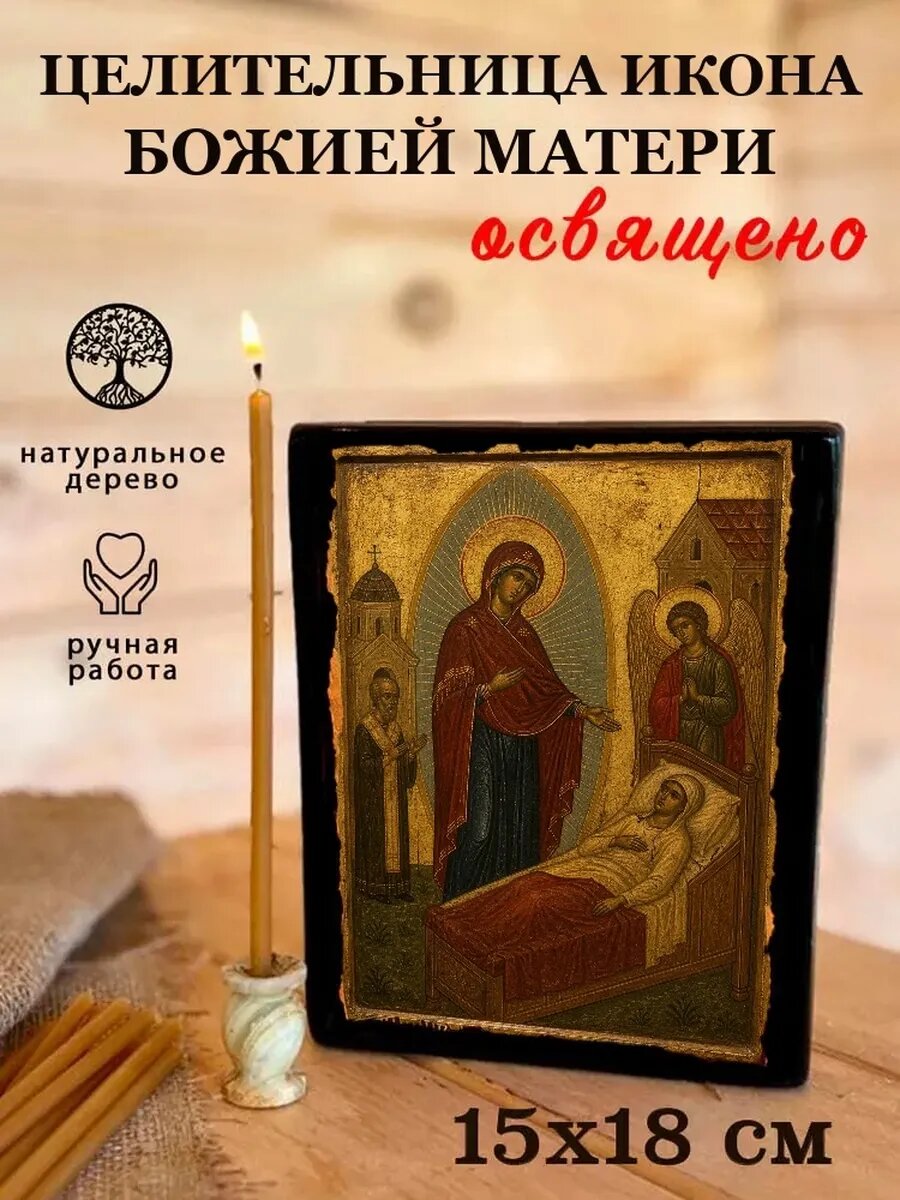 Икона Целительница, на дереве, 15×18 см, освящённая, ручная работа