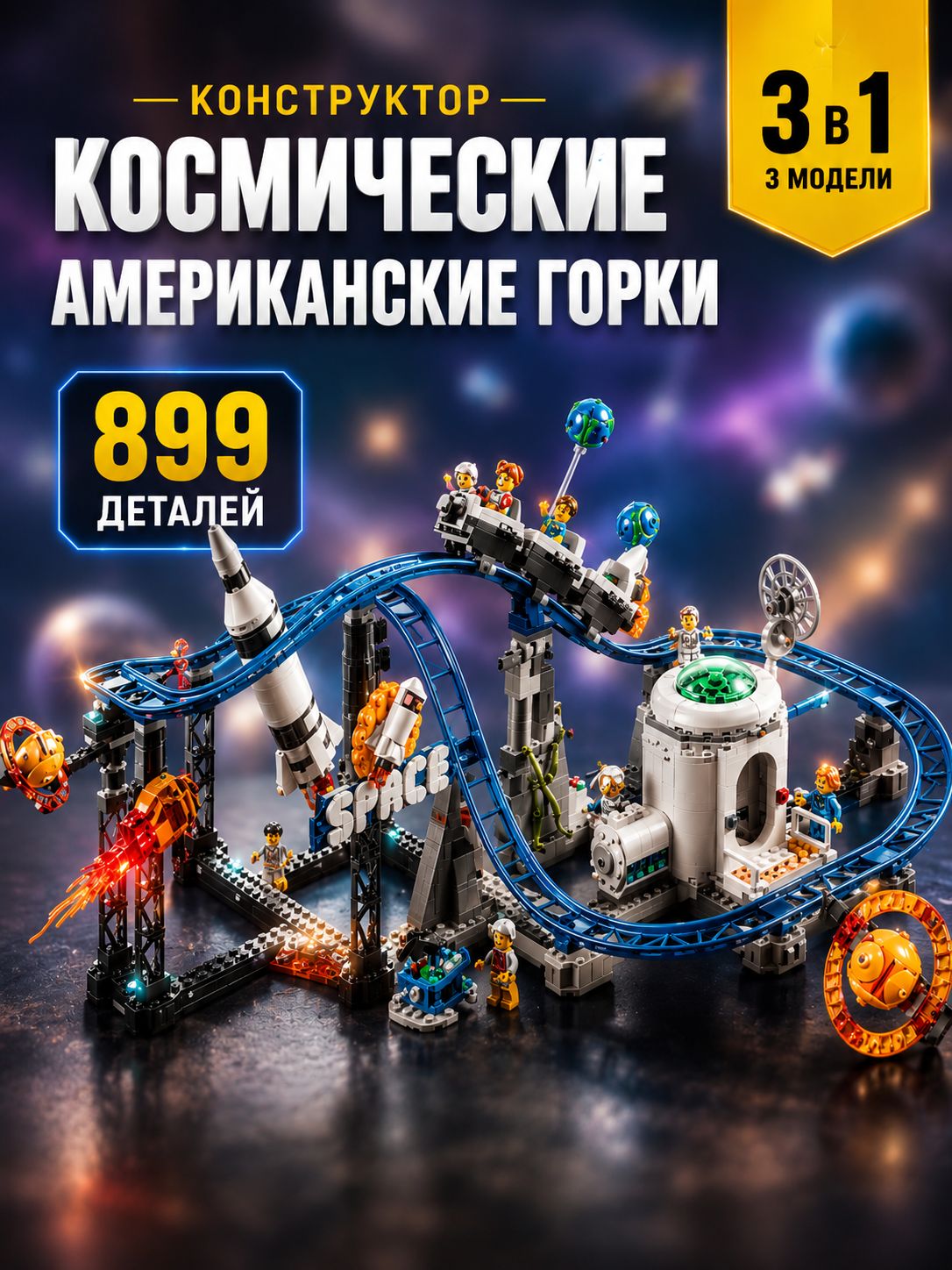 Konstruktor, 899 elementlar, Blokli, Prefabrik model