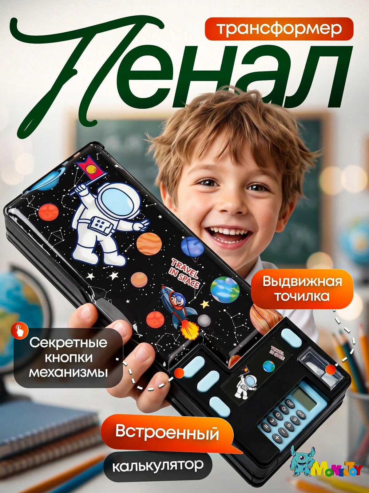 Пенал школьный для мальчиков трансформер Космос с калькулятором и точилкой