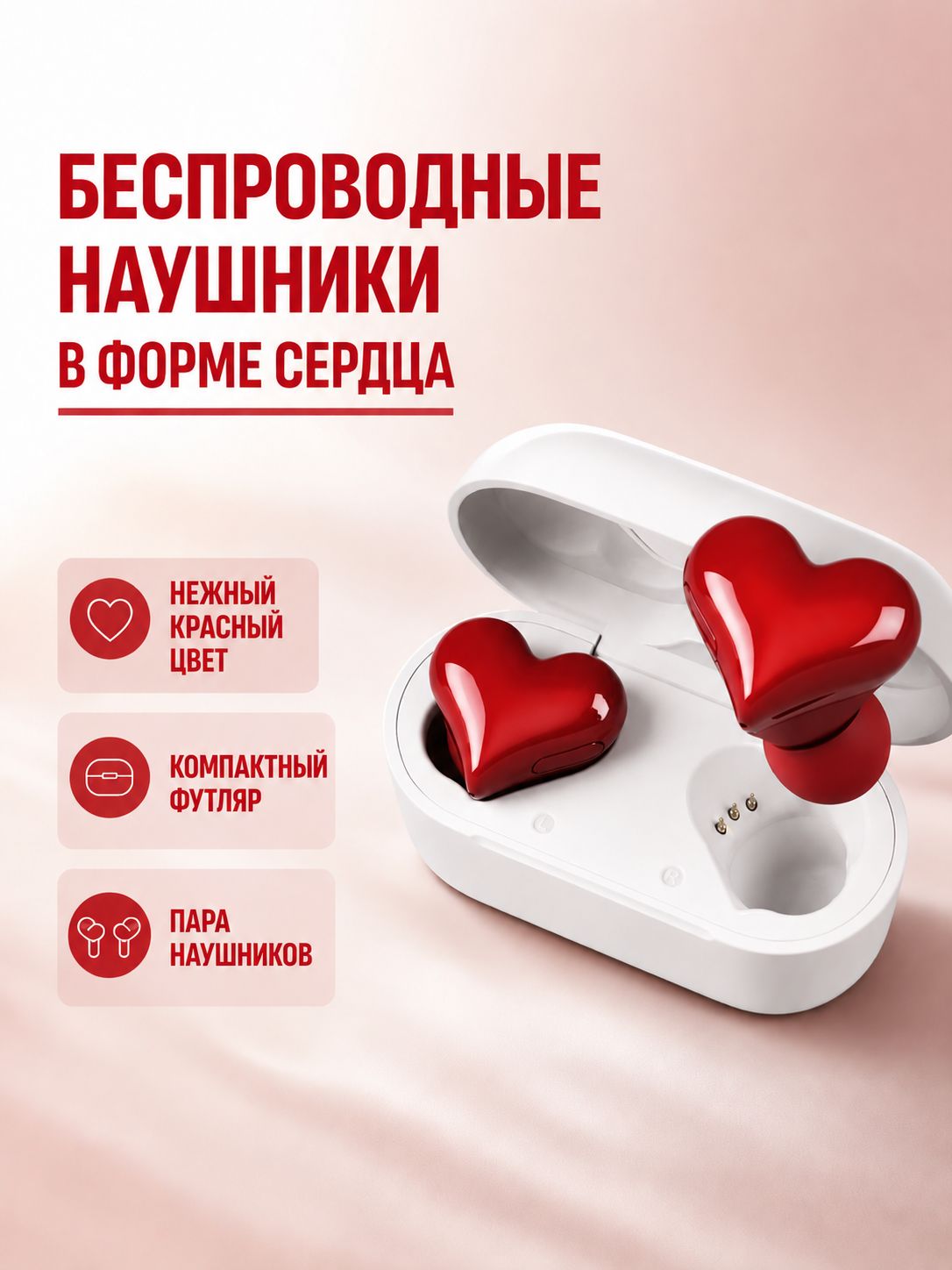 Наушники беспроводные с микрофоном, красный, белый