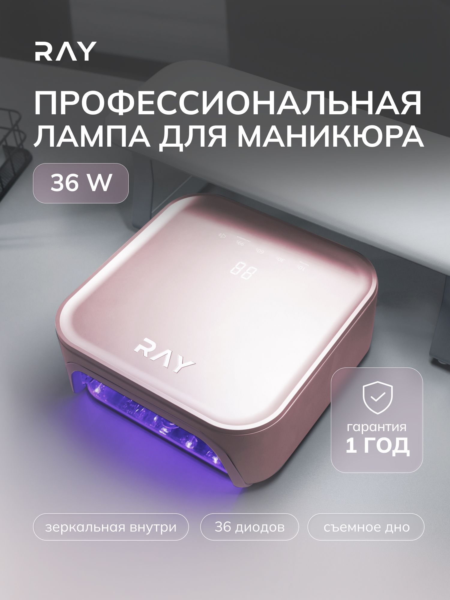Лампа для маникюра RAY BASIC 2.0, розовая