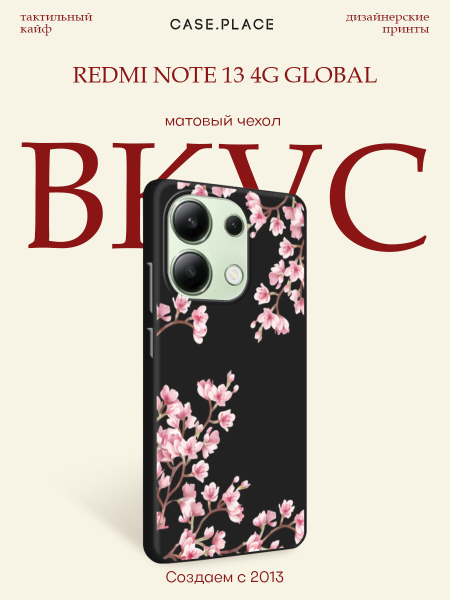 Черный матовый чехол на Xiaomi Redmi Note 13 4G (Global) / Сяоми Редми Нот 13 4G с принтом Весенняя сакура