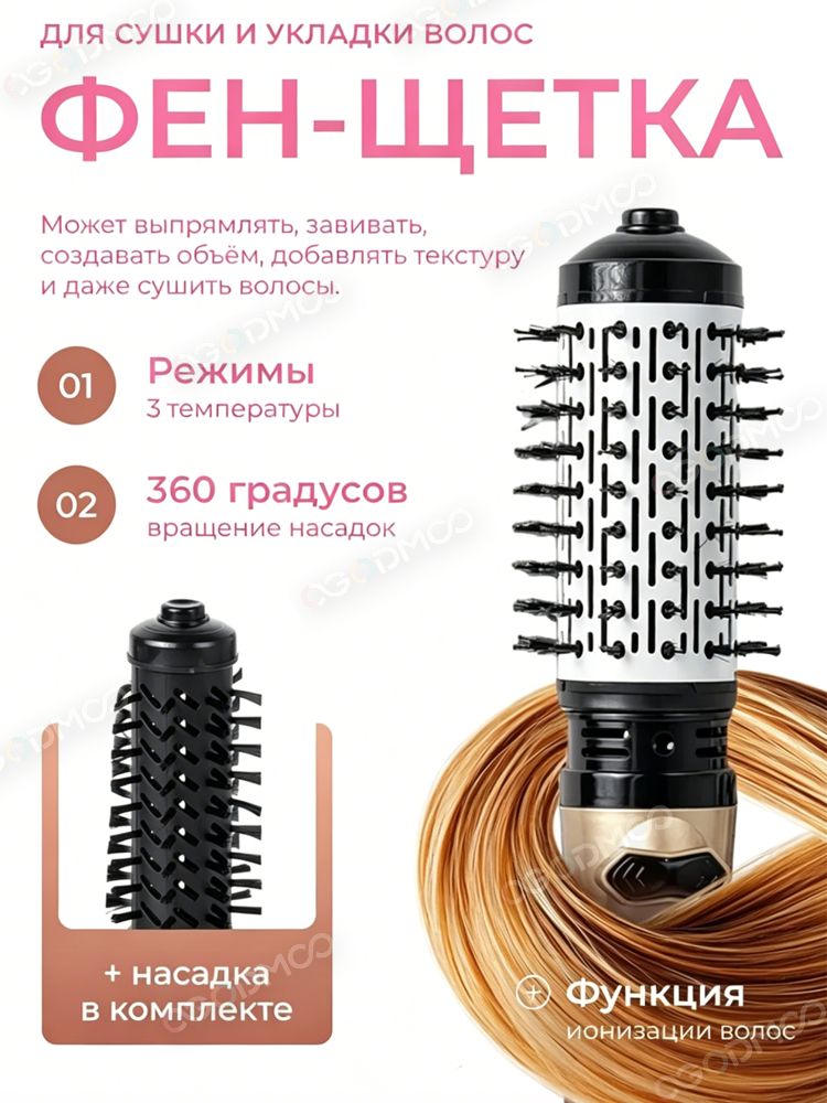 OGODMOO Фен-щетка для волос Фен для волос 1200 Вт, скоростей 2, кол-во насадок 2, золотой, черный