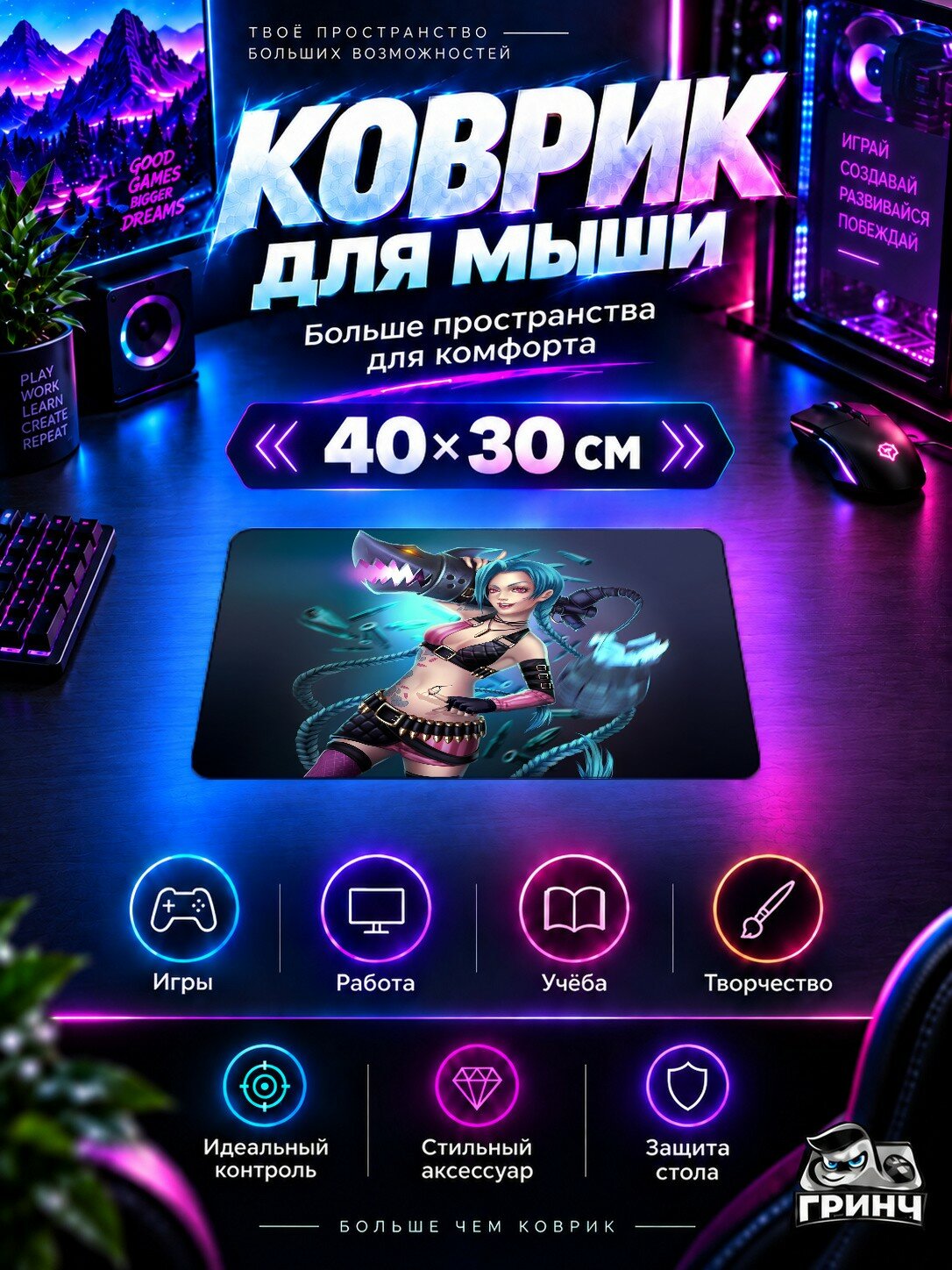 Игровой коврик для мыши 40×30 см — League of Legends / Лига Легенд — Jinx The Loose Cannon Queen