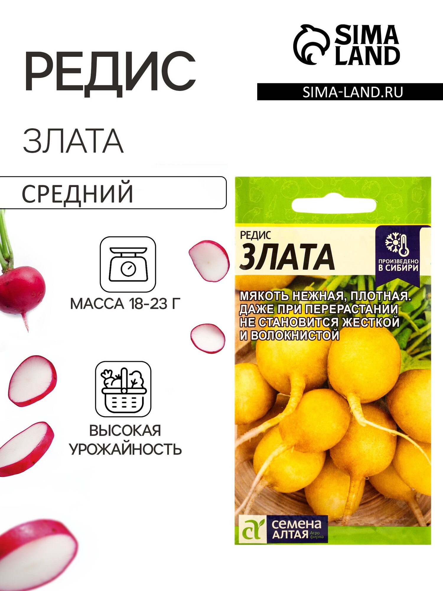 Редис «Злата», семена, 2 г, «Семена Алтая»
