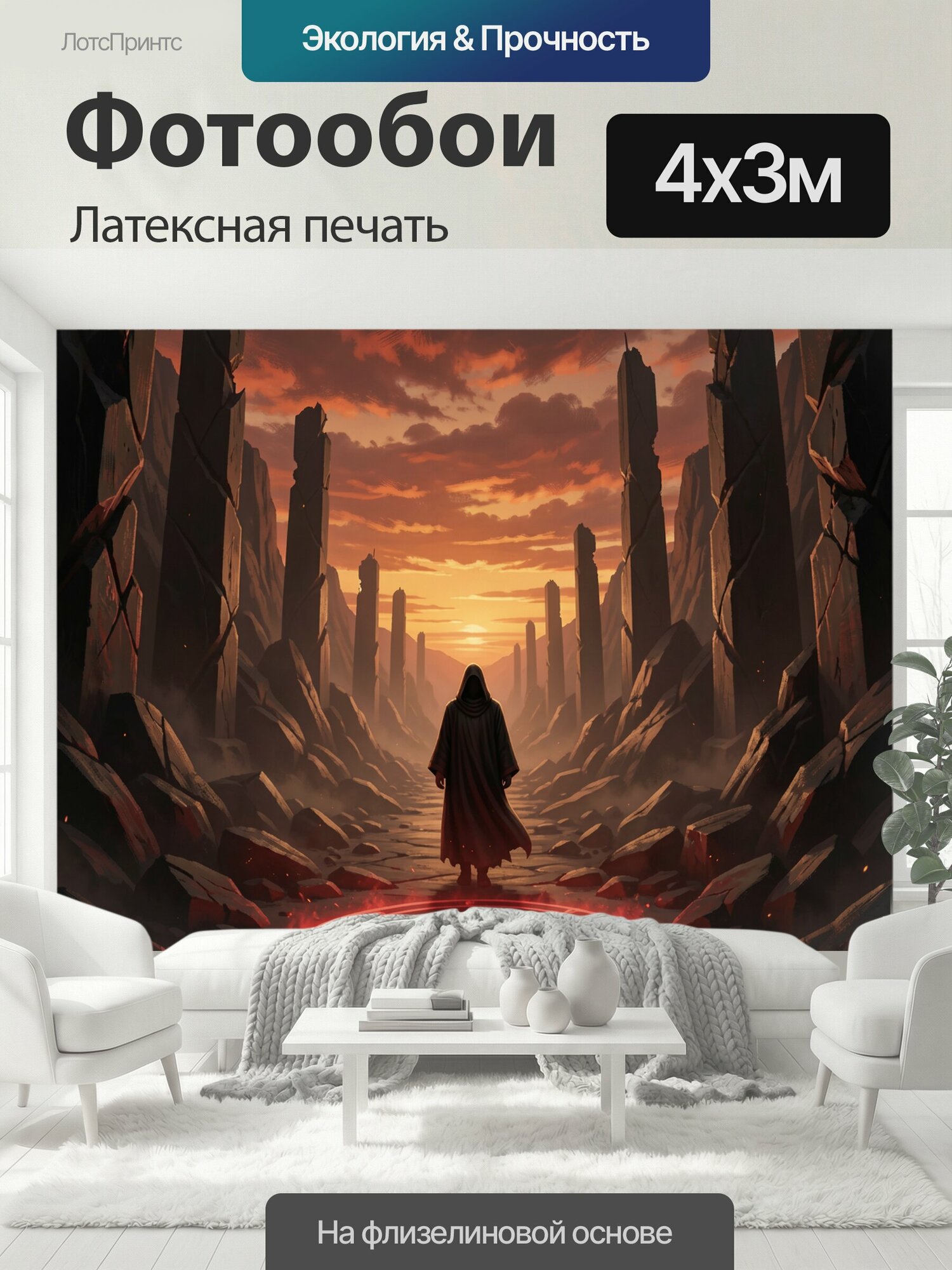 Фотообои моющиеся ударопрочные "Фигура в плаще среди обелисков. Мистический путник в мантии стоит в скалистом каньоне, под ногами сияет алый." 400x300 см. латексная печать