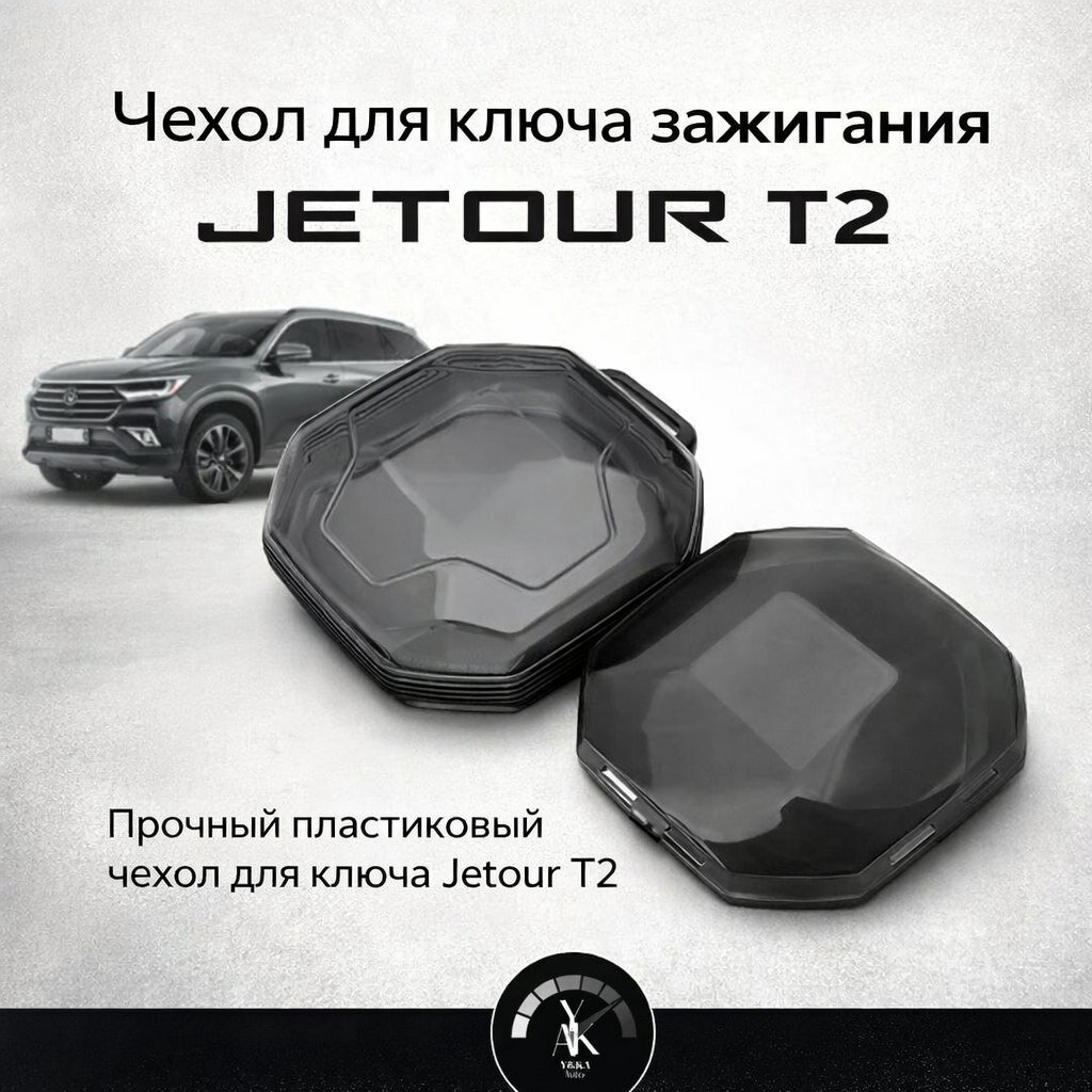 Y&KA Аuto Чехол брелка автосигнализации, 1 шт.
