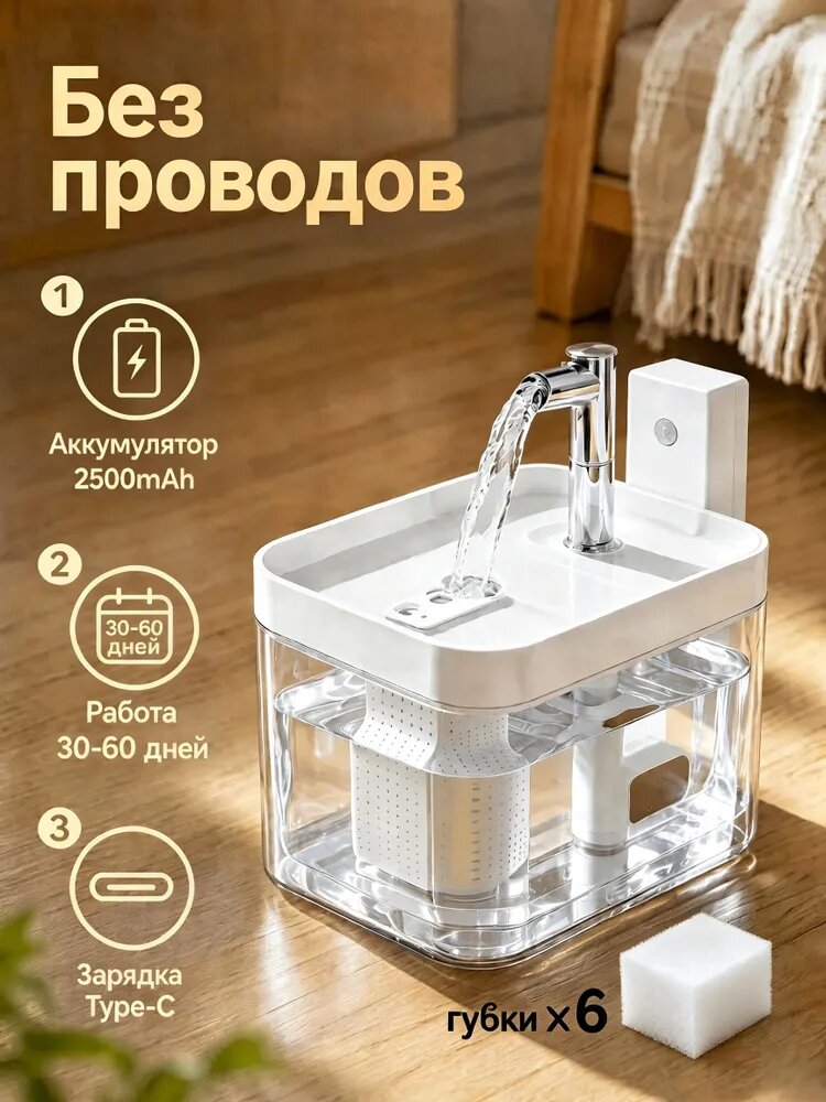 Эксклюзивный автопоил для питомцев с сенсором движения, бесшумным функционированием, тремя вариантами подачи воды, работающий от элементов питания, объемом 1.5 л.