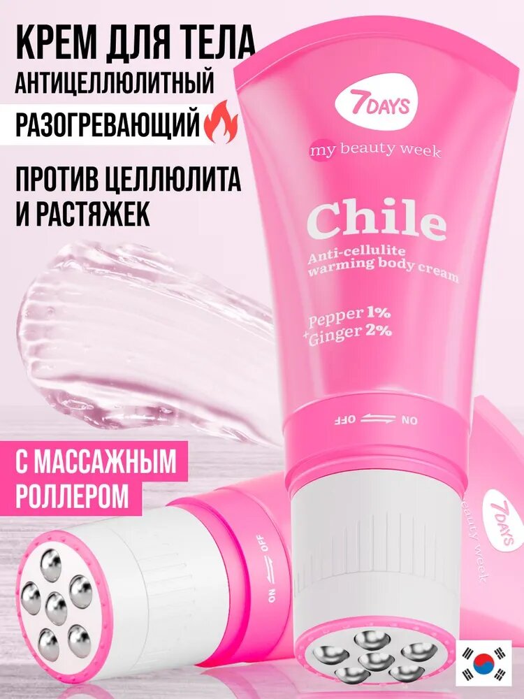 7DAYS Крем для тела антицеллюлитный разогревающий