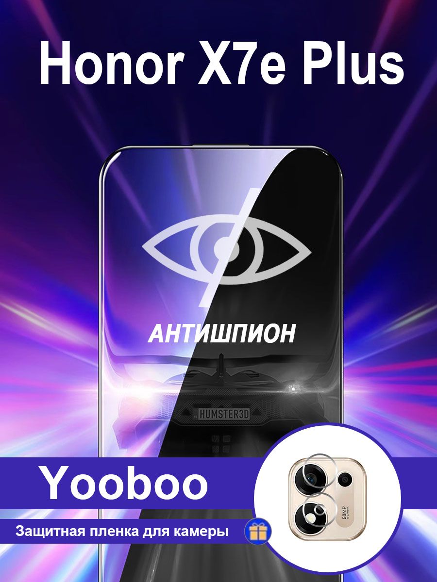 2 в 1 антишпион и Защитное стекло для Honor X7e Plus(Хонор X7e Плюс)решение для защиты экрана