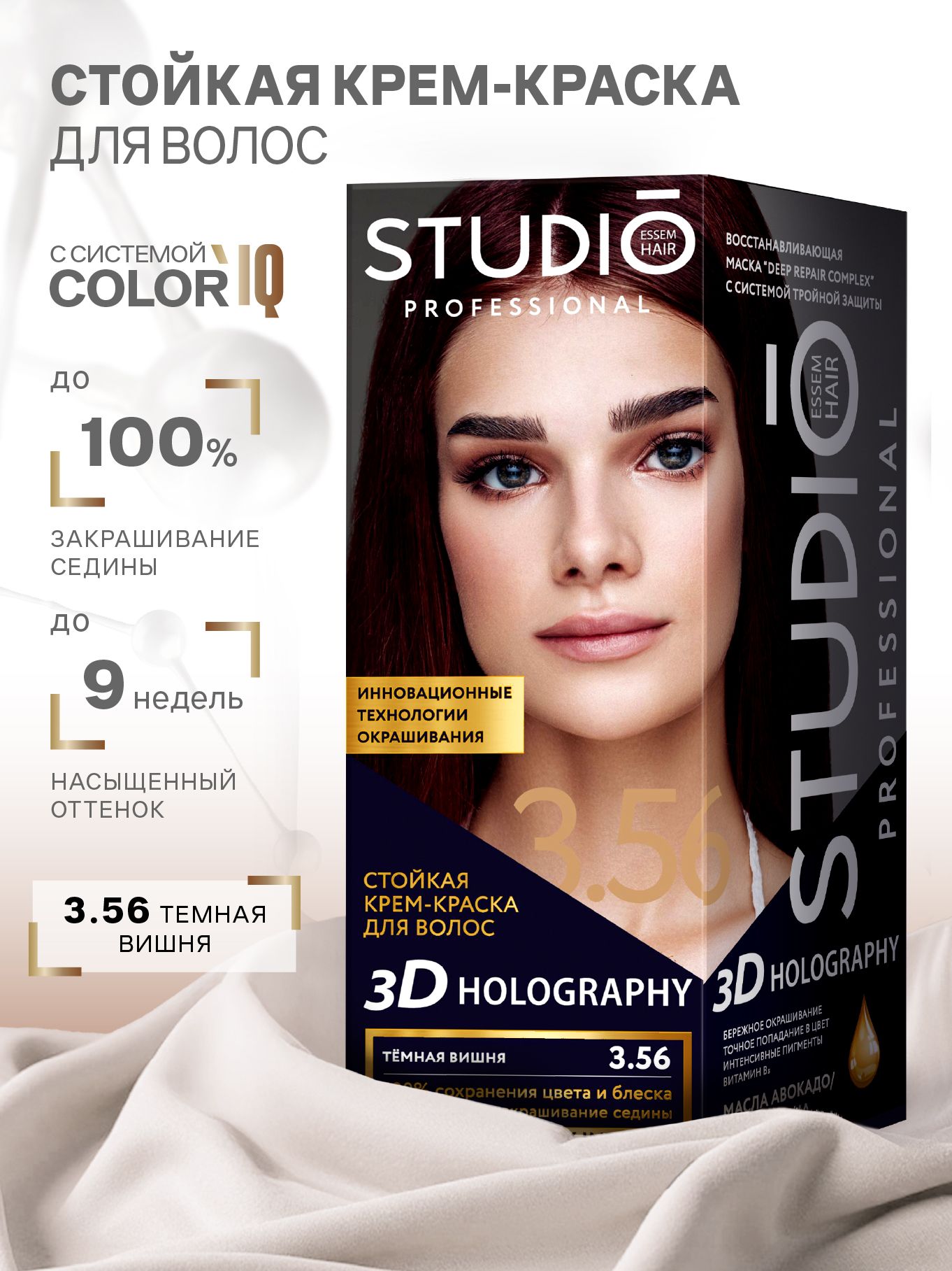 Studio 3D Holography стойкая краска для волос 3.56 Темная вишня