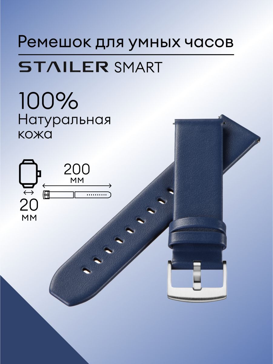 Ремешок для часов 20мм, синий, гладкий, итальянская кожа Stailer Premium Smart