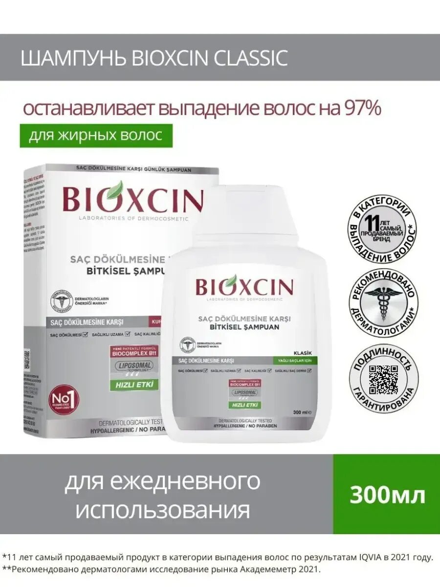 Шампунь для волос против интенсивного выпадения, 300мл