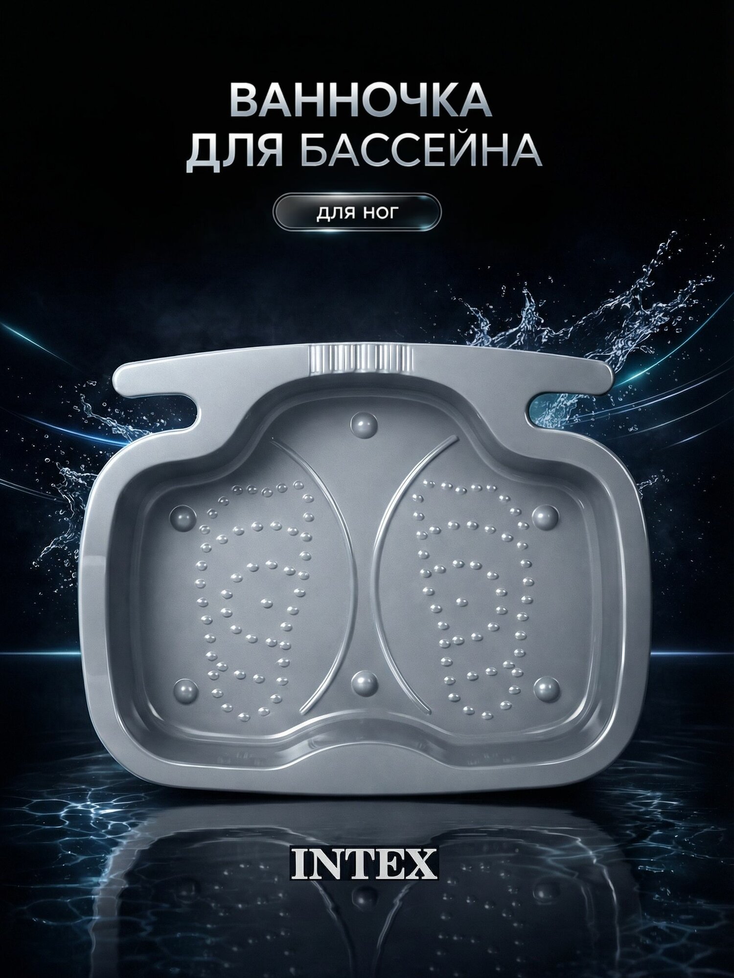 Ванночка для ополаскивания ног под лестницу бассейна 29080 Intex