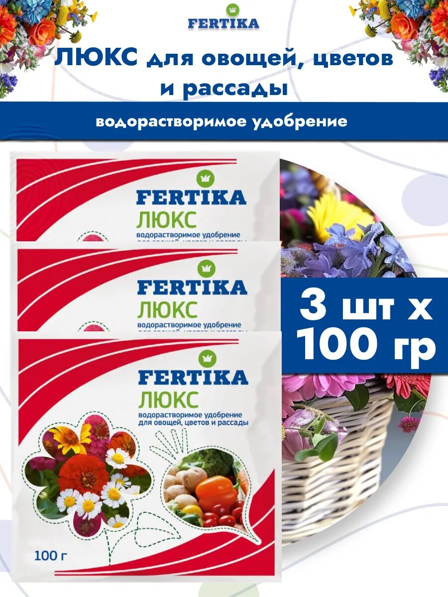 Фертика люкс для овощей, цветов и рассады, 3шт по 100г