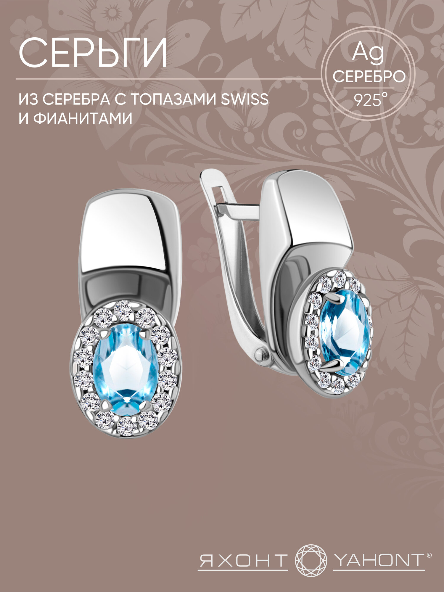 Серьги Яхонт, серебро, 925 проба, родирование, фианит, топаз