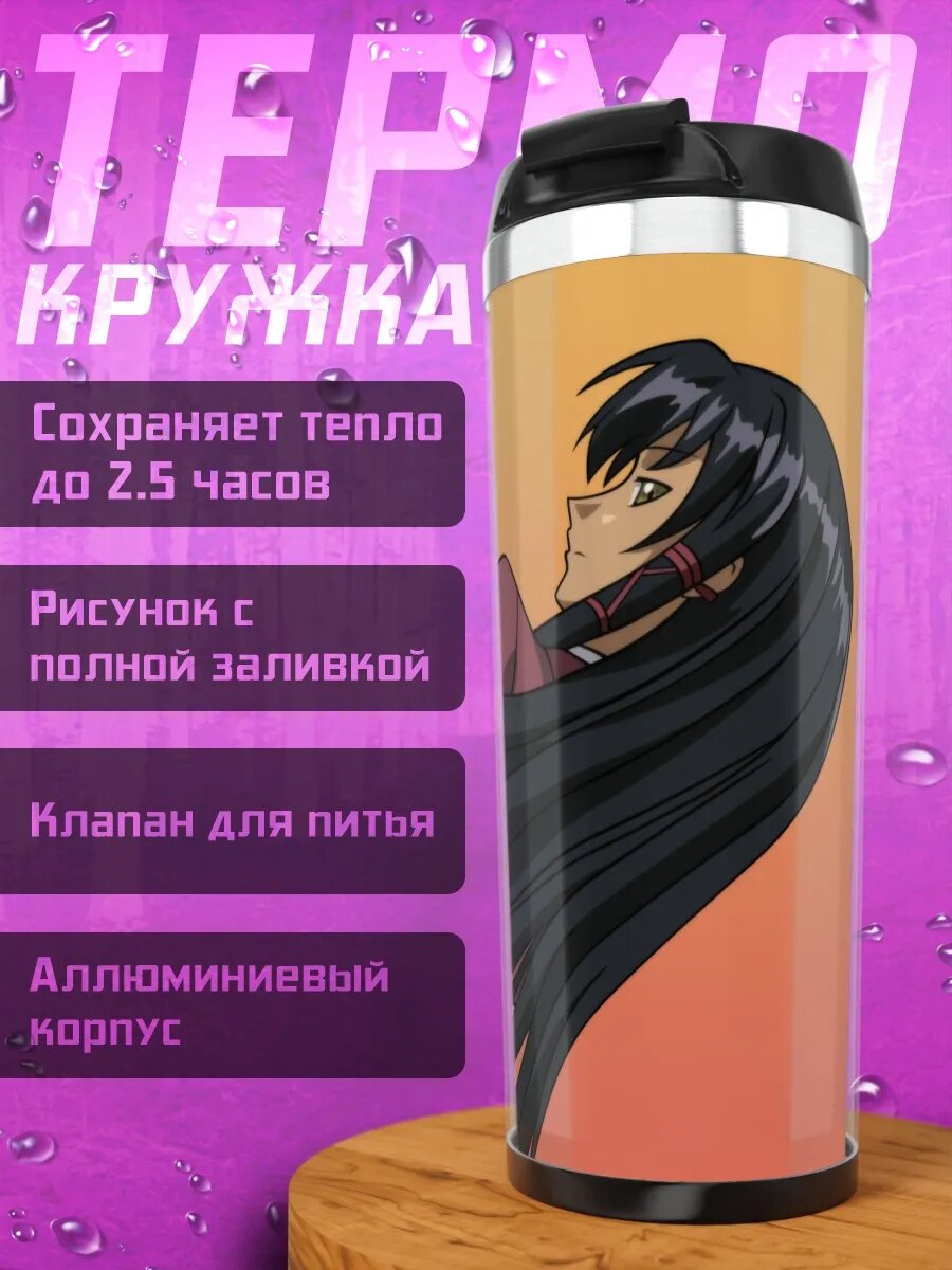 Термокружка Мана Тацумия в полете