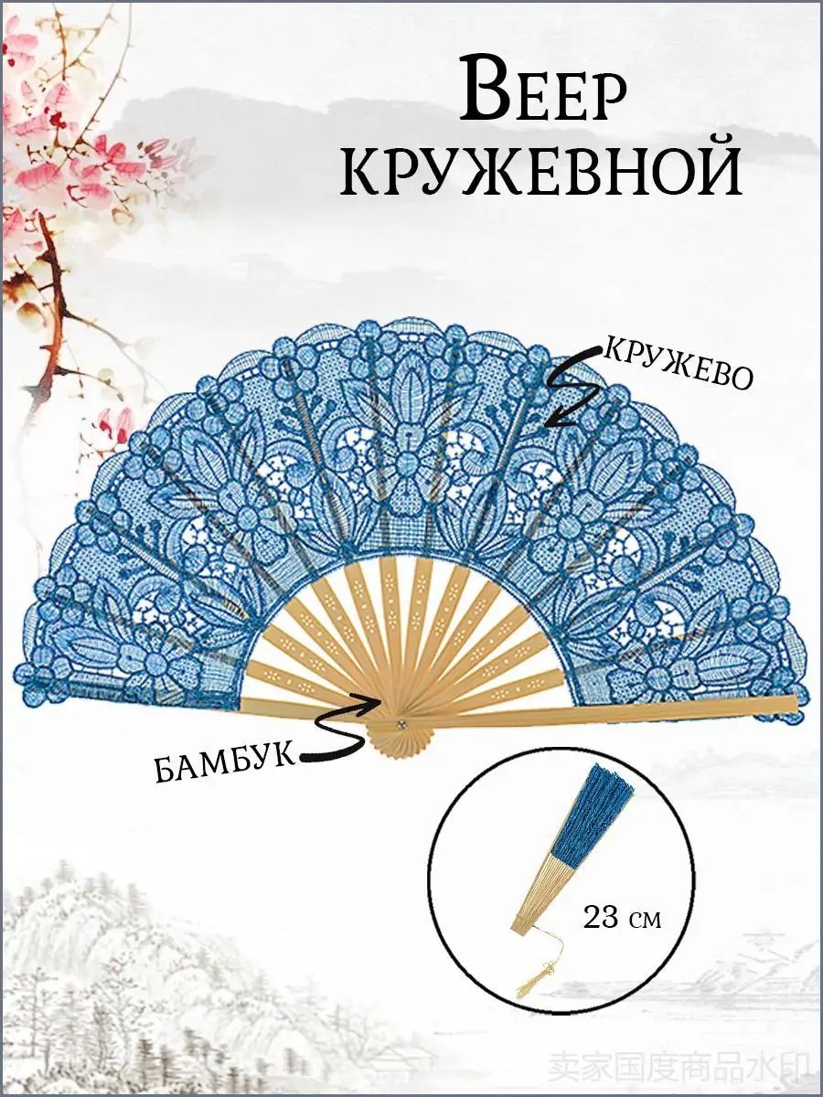 Веер кружевной, синий