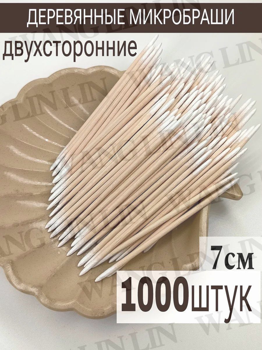 Деревянные микробраши двухсторонние для бровей 1000шт