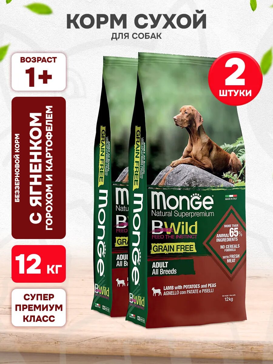 Корм сухой Monge Bwild Grain Free Dog Adult All Breeds Lamb беззерновой для взрослых собак всех пород, ягненок, горох, картофель, 12 кг 2 шт