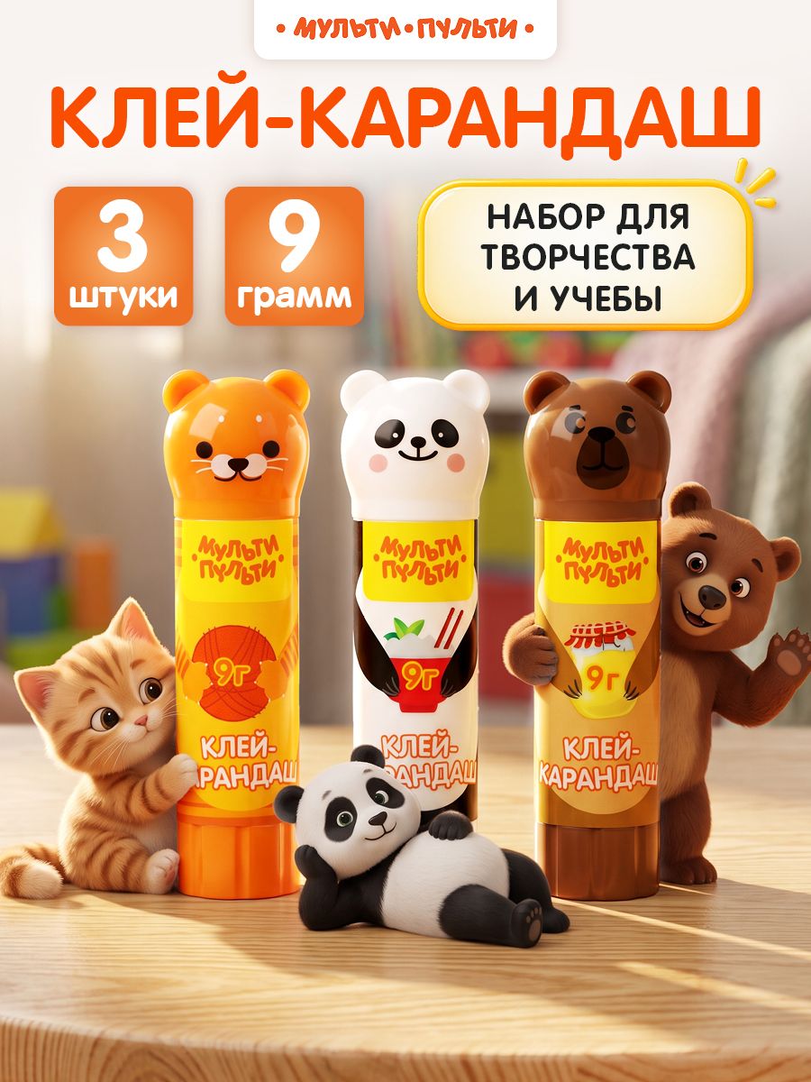 Клей карандаш детский для школы, 3 шт