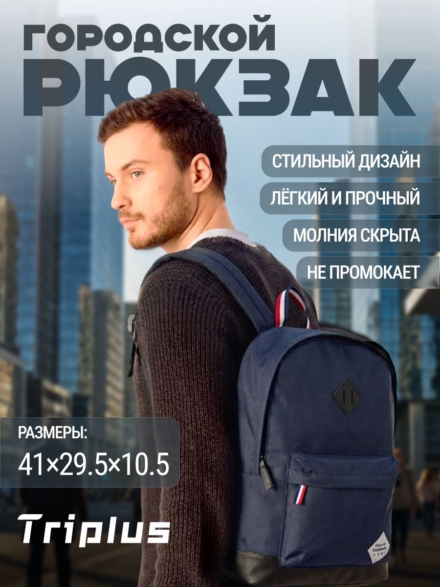 Рюкзак, рюкзак мужской Triplus для мужчин, DQS-6146, размер OS, тёмно-синий