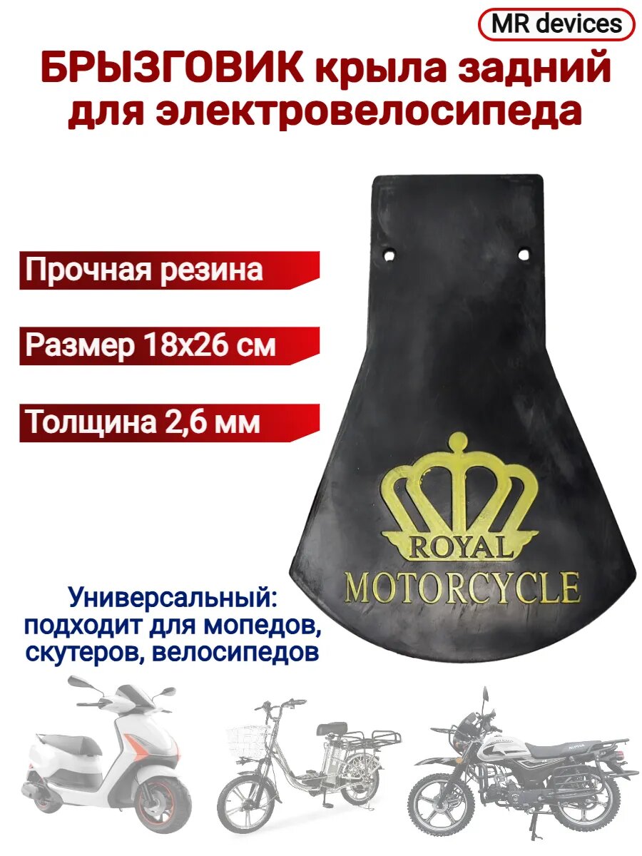 Брызговик для электровелосипеда