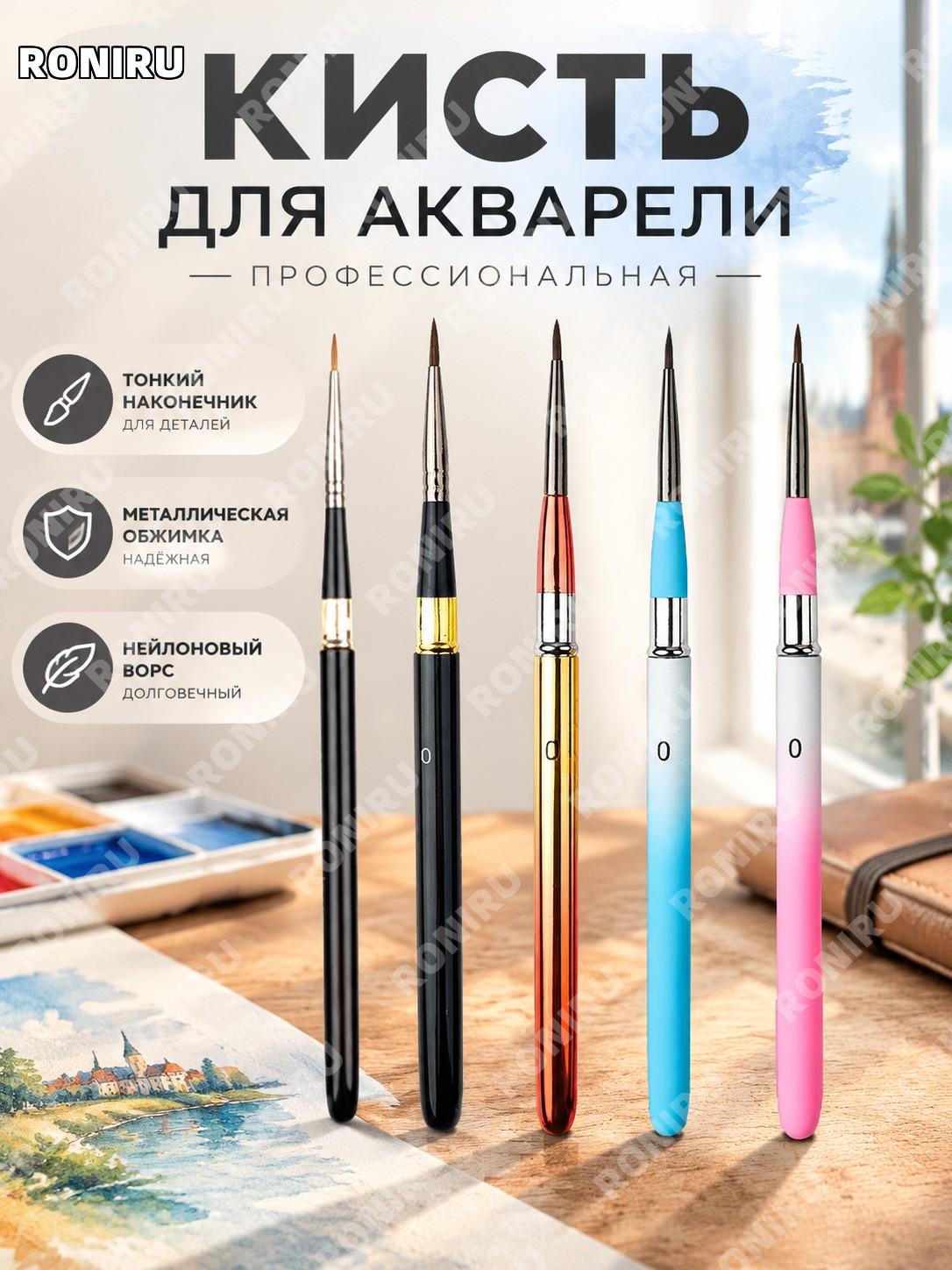 Кисть для акварели 10号 черный стержень нейлон художественная кисть для рисования художникам и творчества для дома