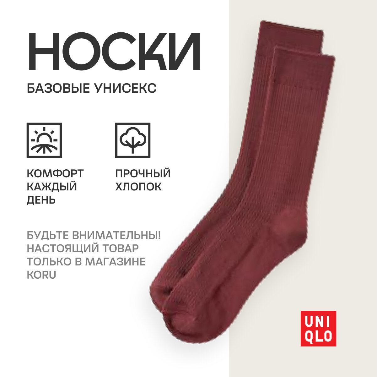 Носки Uniqlo Базовая коллекция