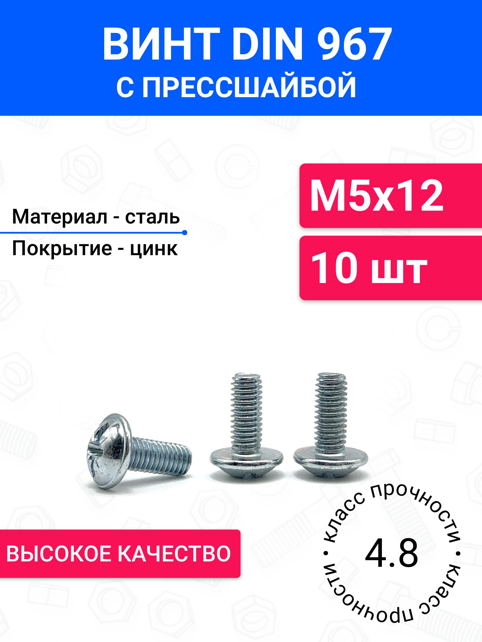 Винт мебельный DIN 967 М5х12 с полукруглой головкой 10 шт, оцинкованная сталь, класс прочности 4.8