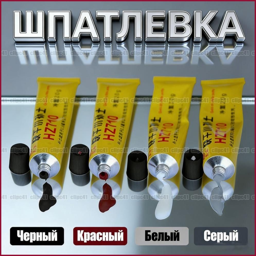Автошпатлевка, цвет: черный, 20 мл, 1 шт, Артикул: 5288776300